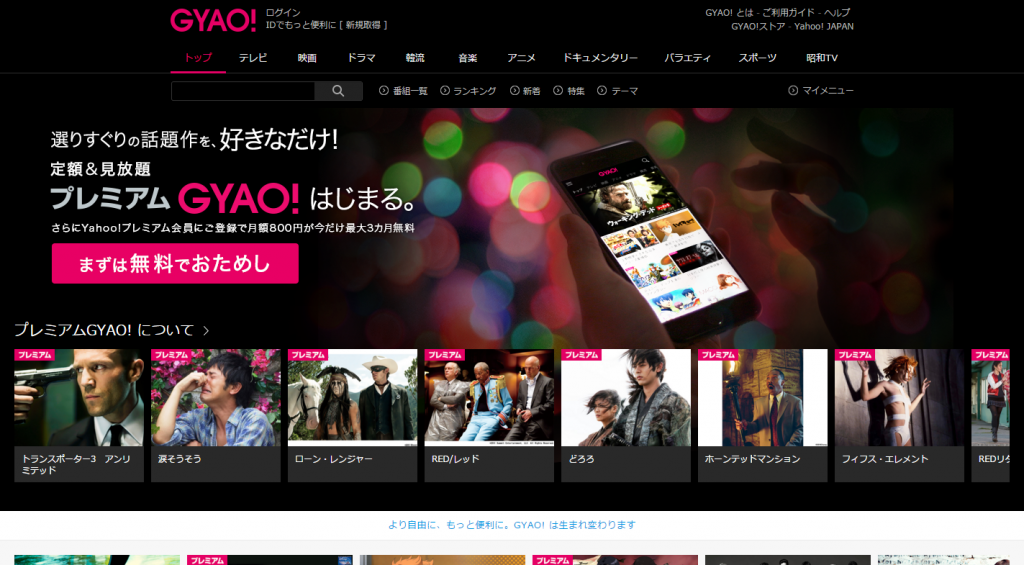 GYAO! - 無料動画配信サービスの決定版！ - 動画配信サービスナビ